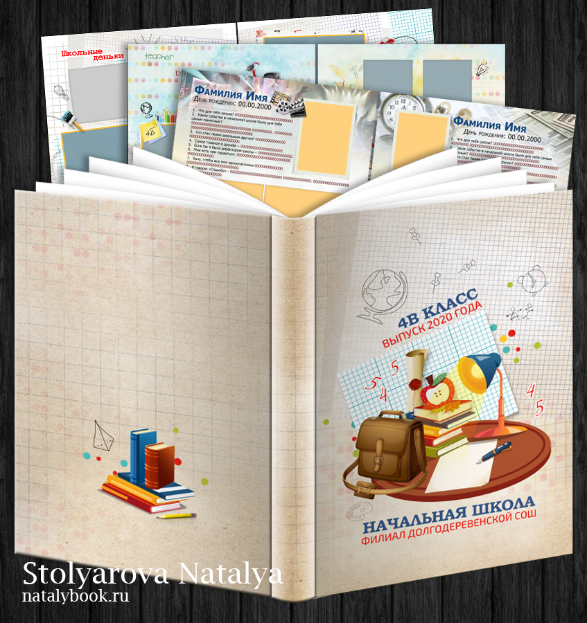 NatalyBook - ВРЕМЯ УЧИТЬСЯ
